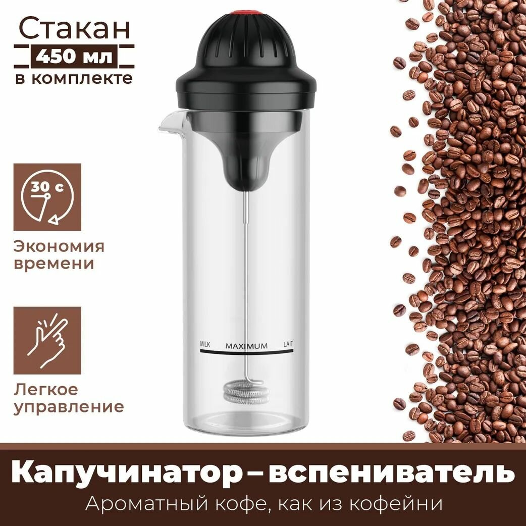 Вспениватель молока