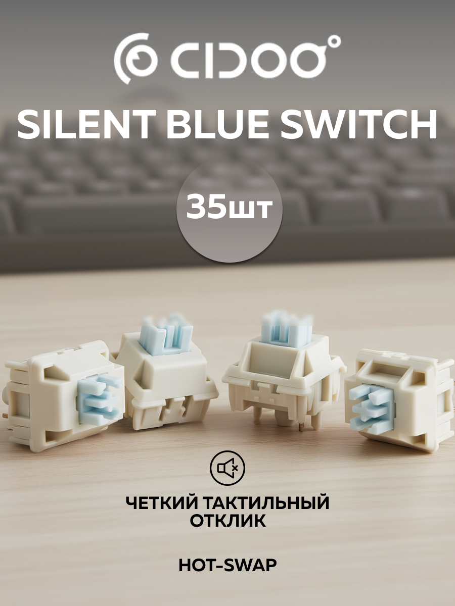 Набор механических переключателей Cidoo Silent Switch 35 шт (Blue)