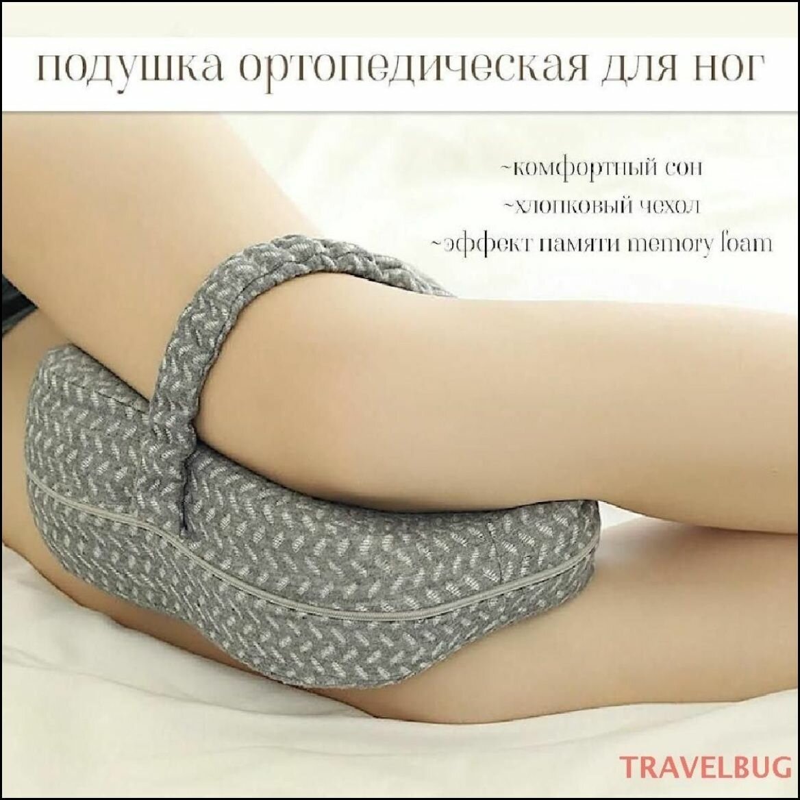 Анатомическая, ортопедическая подушка с эффектом памяти, подушка для ног и коленей