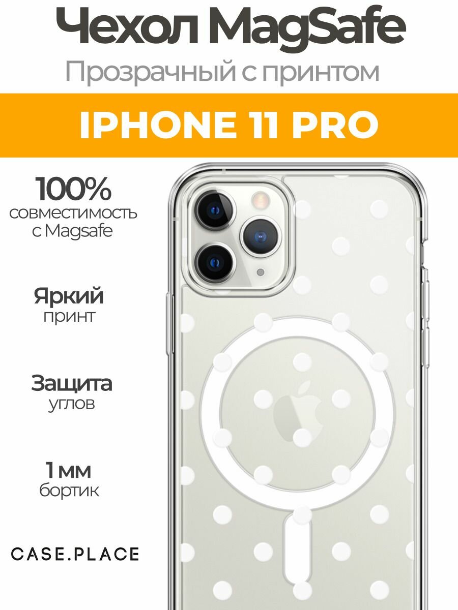 Чехол на Apple iPhone 11 Pro (Айфон 11 Про) MagSafe с магнитом и принтом Белый горох паттерн