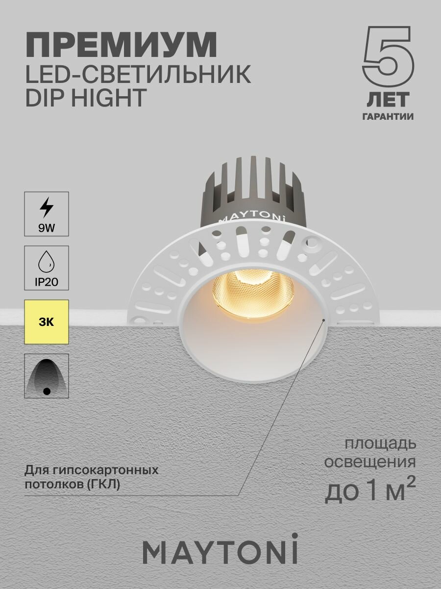 Светильник потолочный встраиваемый светодиодный Maytoni Technical Dip DL124-10W-3K-TRS-W