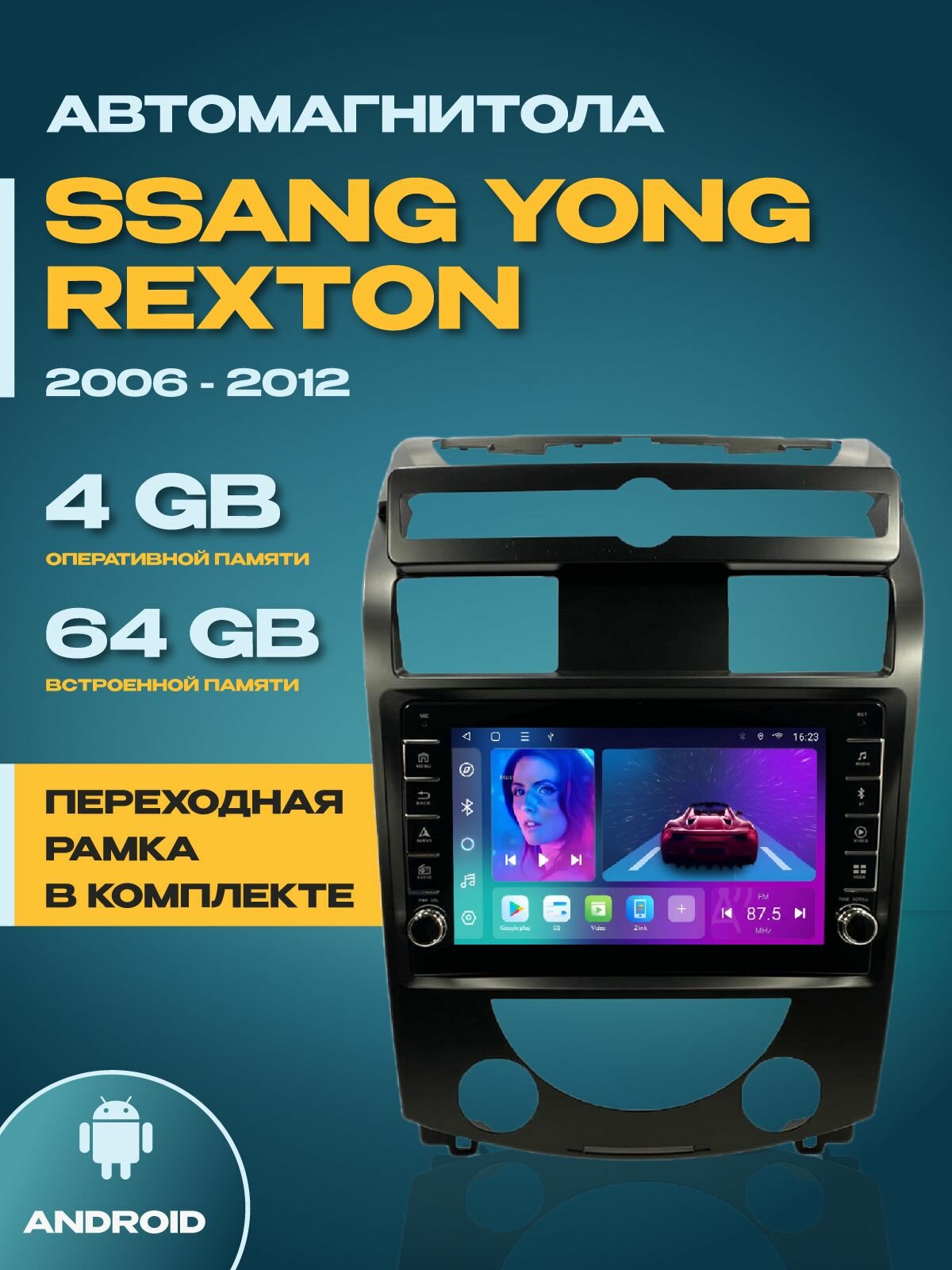 Андроид магнитола SsangYong Rexton Сангйенг Рекстон 2006-2012, 4/64GB, планшет / Сангйенг Рекстон + Переходная рамка