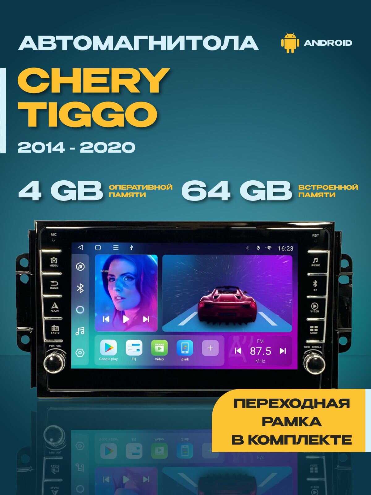 Андроид магнитола Chery Tiggo 3 2017+, 4/64GB, Чери Тигго 3 + Переходная рамка