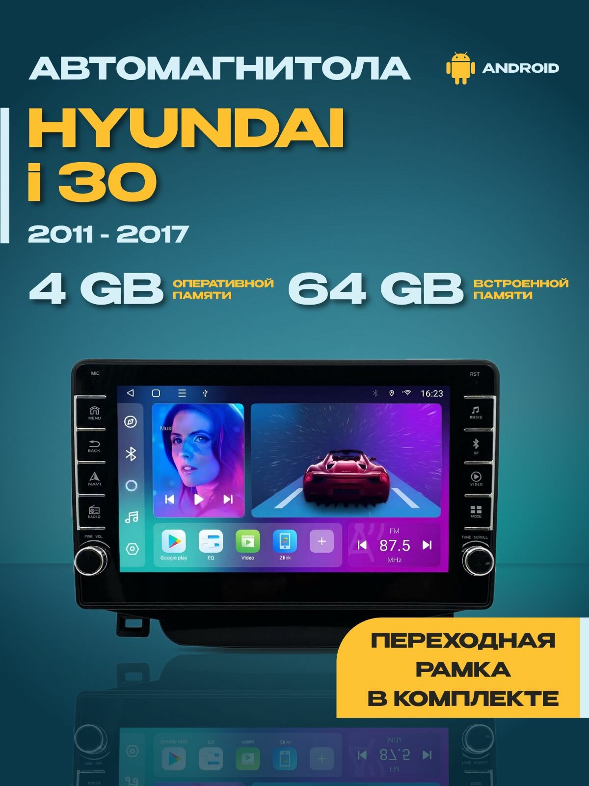 Андроид магнитола Hyundai i30 - 2, 2 рест. (2011-2017) , 4/64GB, Хендай Ай30 + Переходная рамка