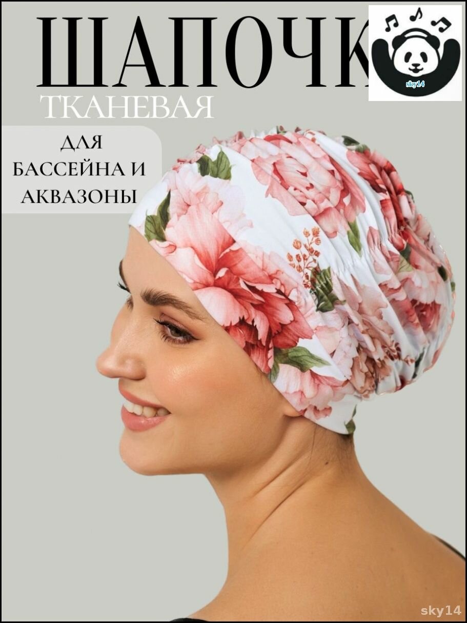 Эксклюзивная плавательная шапочка