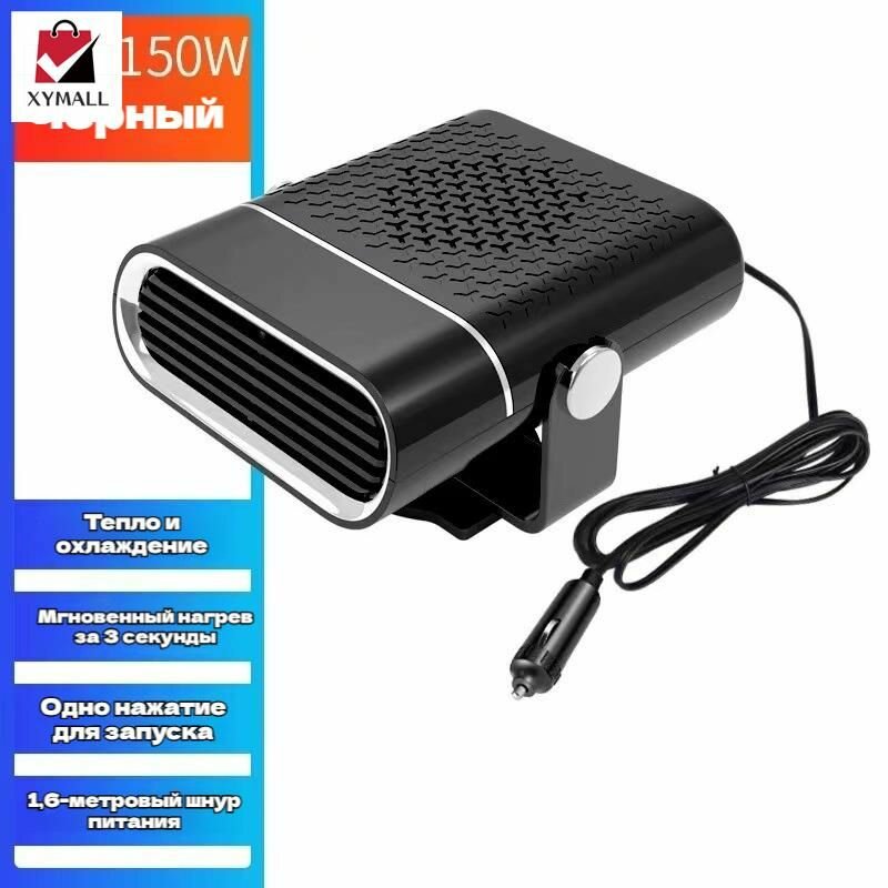 Автомобильный нагреватель для обогрева и удаления тумана 12v or 24v