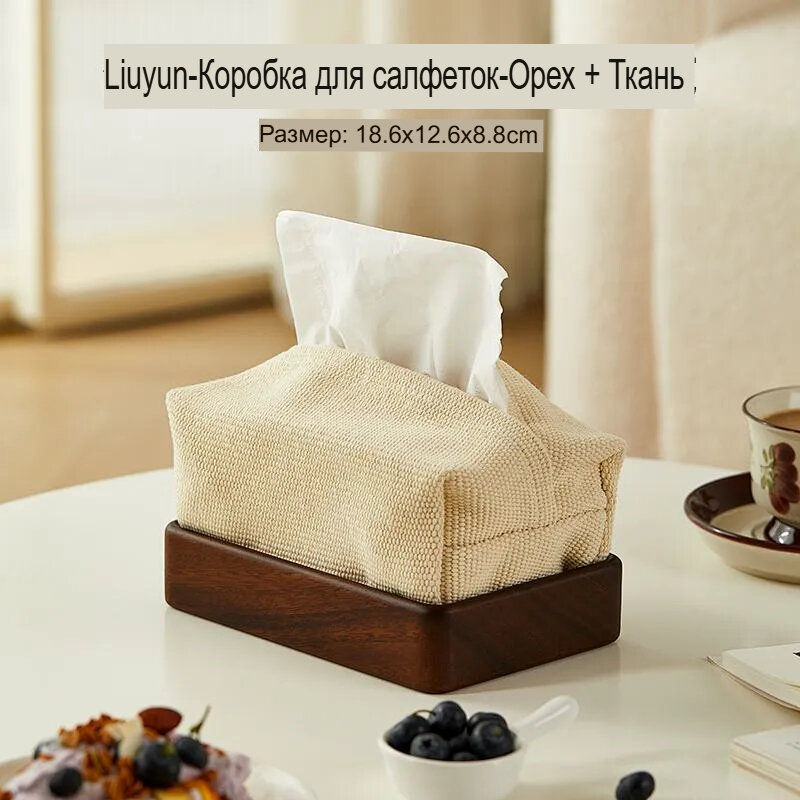 Коробка для салфеток из орехового дерева, коробка для перекачки хлопка и льна