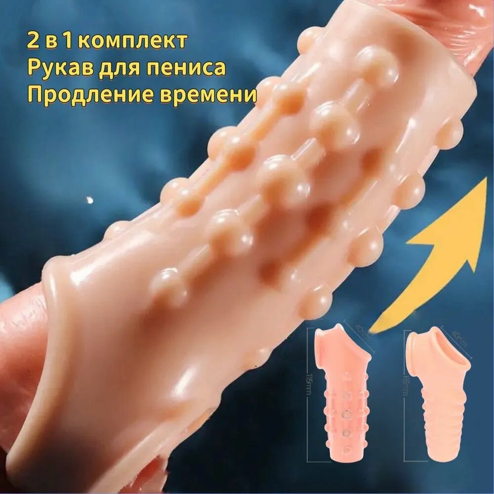 Насадки и удлинители эротические, Комплект для увеличения пениса, 11.5см