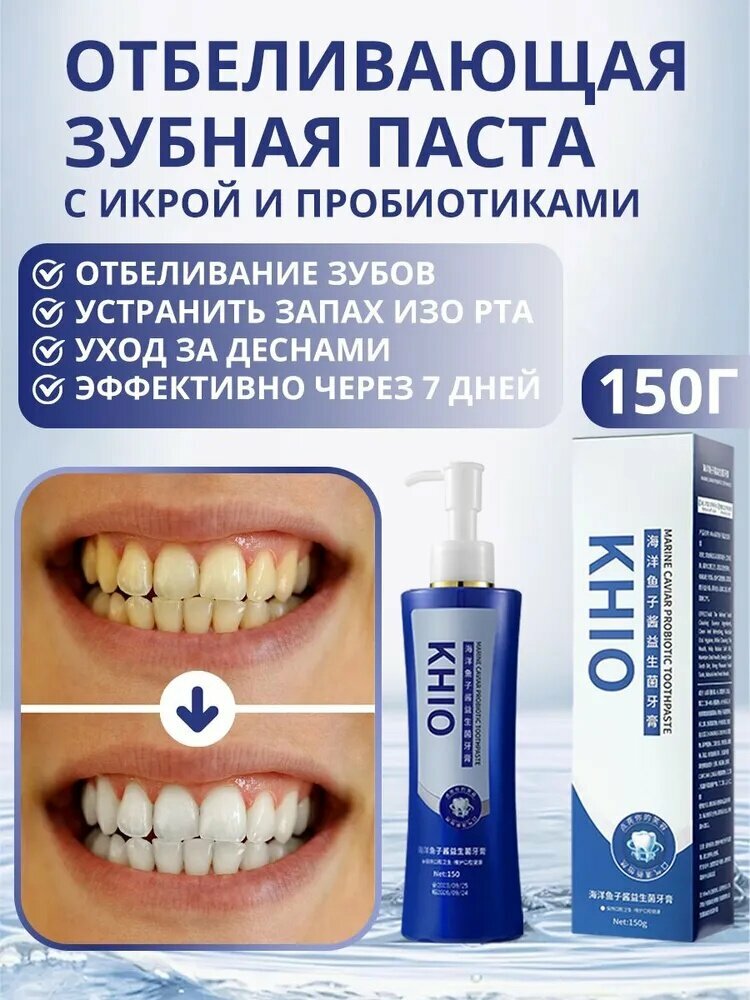 Зубная паста