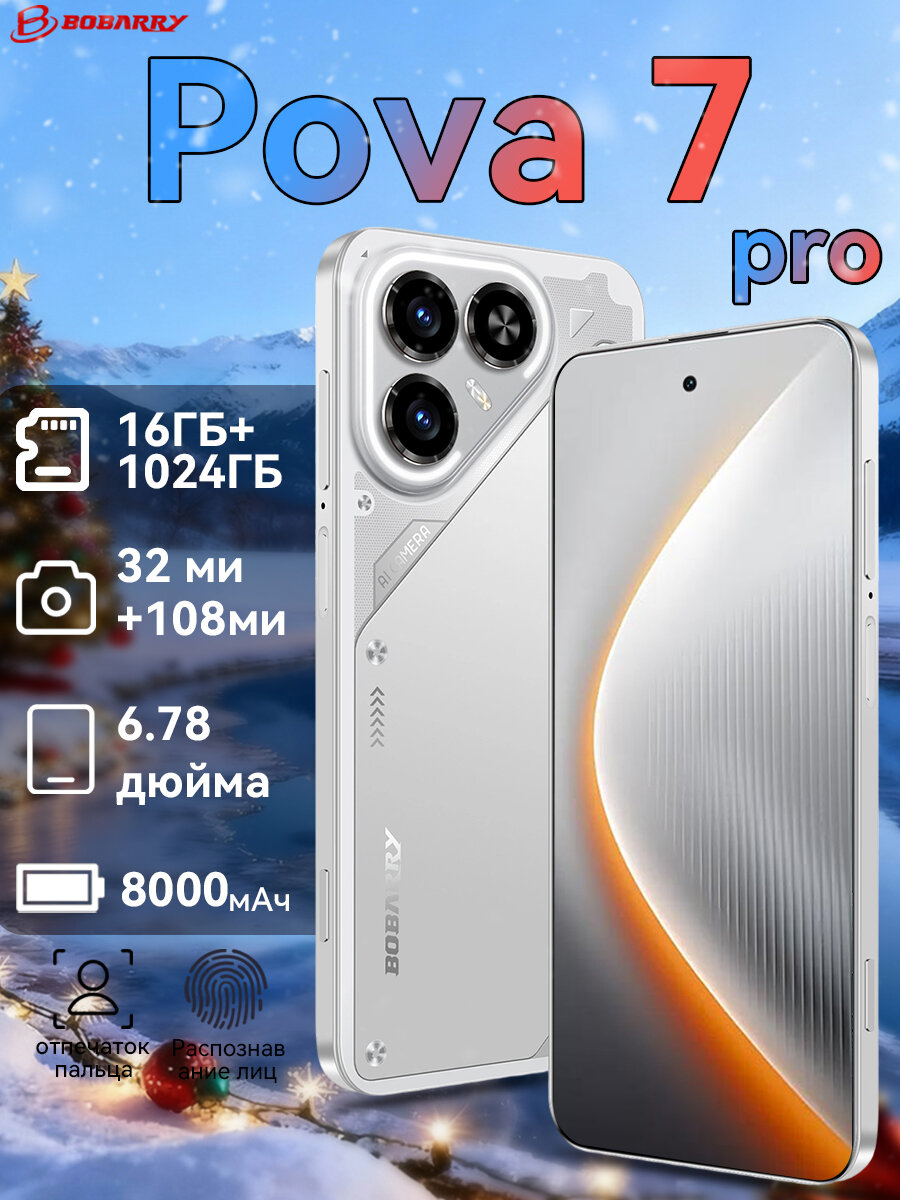 Смартфон Pova 7 Pro 5G 8000 мАч 16ГБ+1024ГБ 108МП камера 6,78" HD экран 8-ядерный процессор Android 14