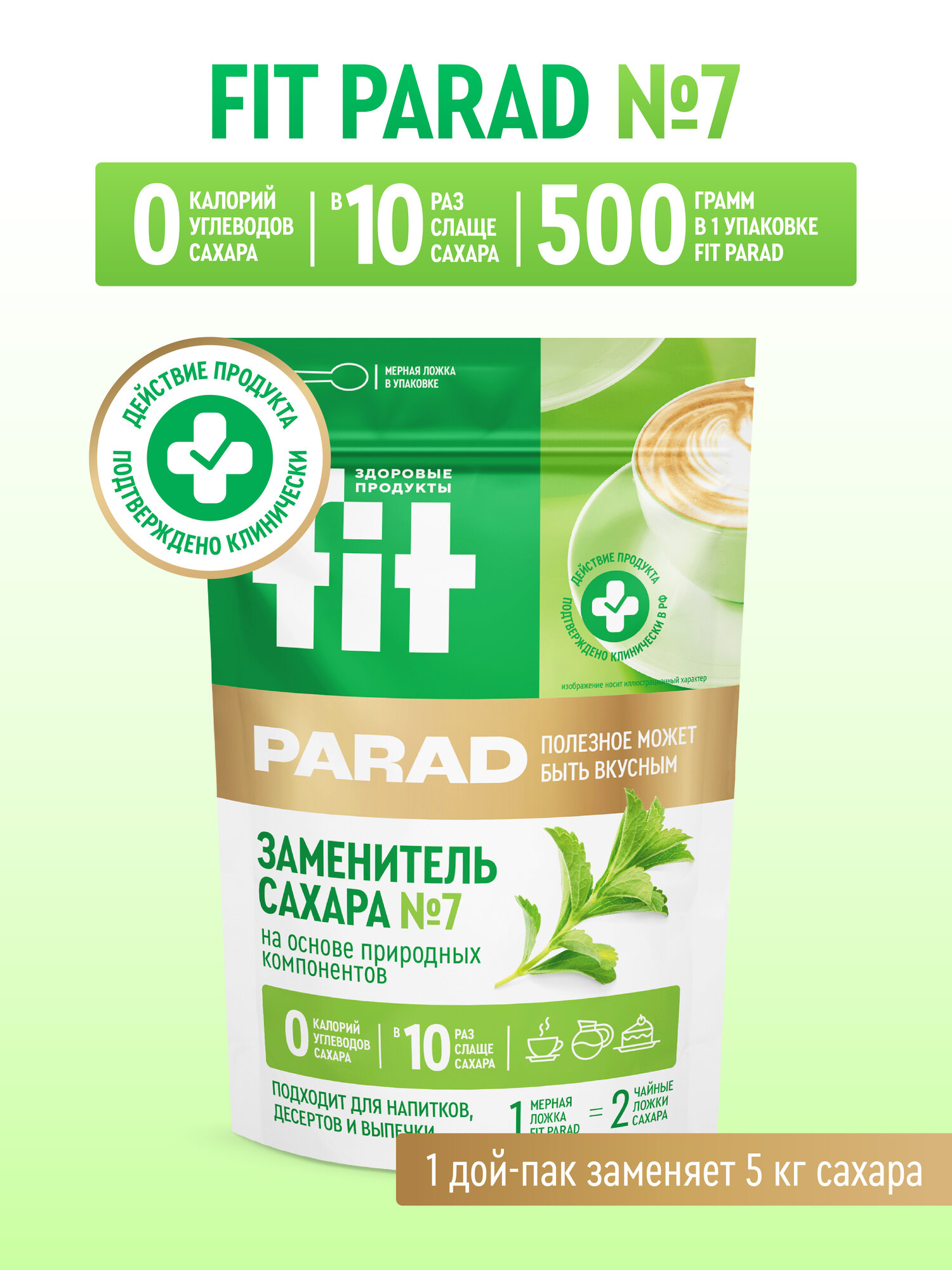 FitPARAD / Сахарозаменитель ФитПарад №7 дой-пак 500 г.