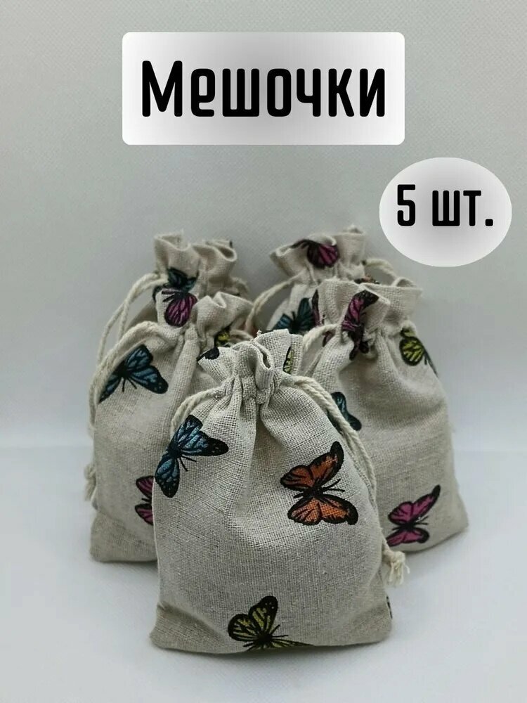 Мешок для хранения 14 см х 10 см
