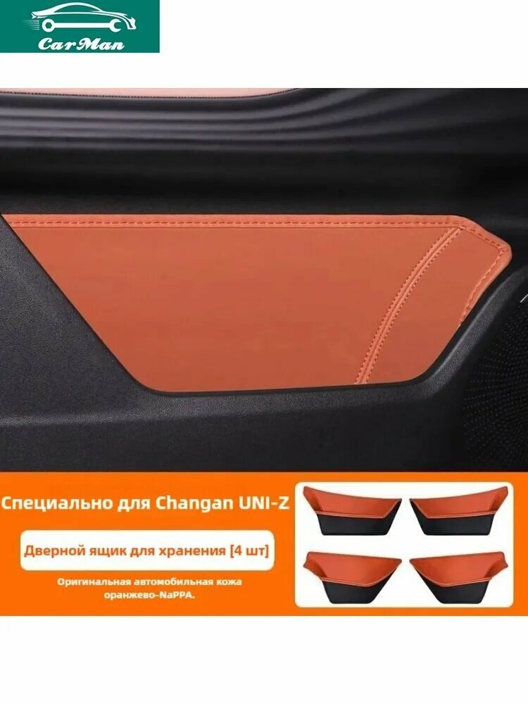 Changan Uni-Z Кожаный ящик для хранения, Changan Uni-Z Автозапчасти.