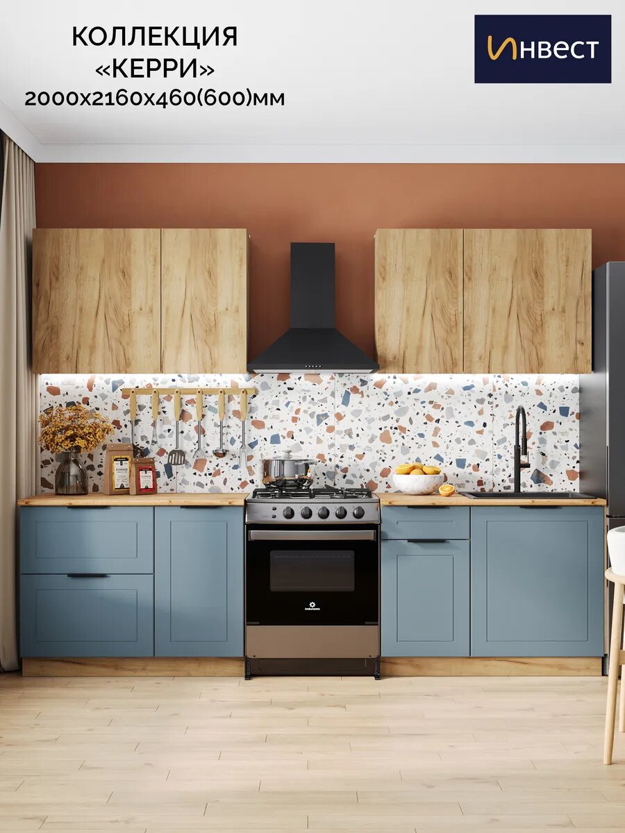 Кухонный гарнитур инвест Керри, современный, ЛДСП, МДФ, голубой, бежевый, 200 см