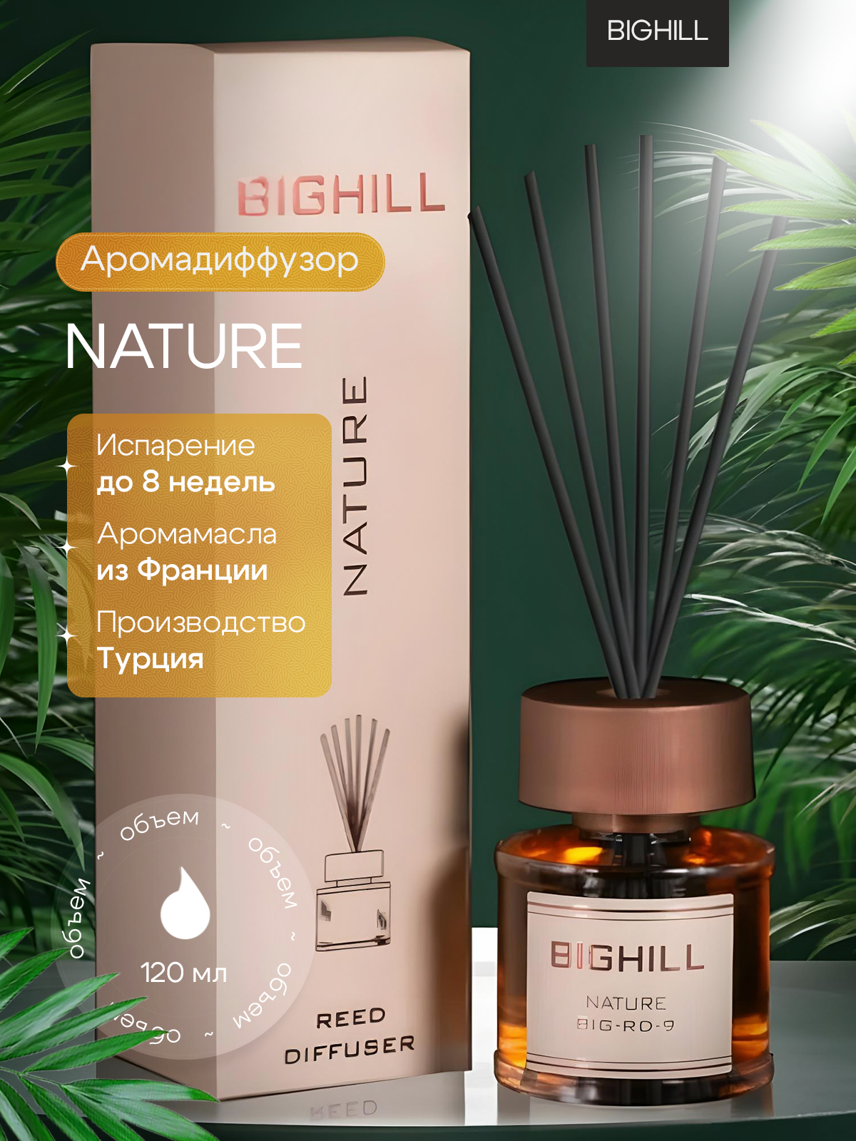 Диффузор для дома с палочками BigHill аромат NATURE (BIG-RD-9), 120 мл