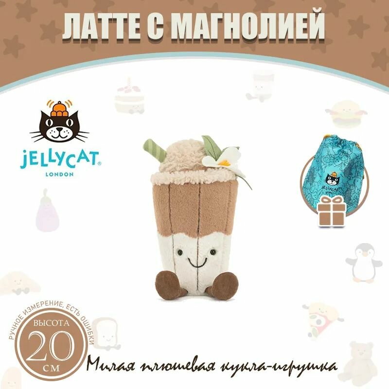 Кукла Jellycat "Латте с Магнолией", интерактивная, плюш, текстиль, 20 см, цвет белый