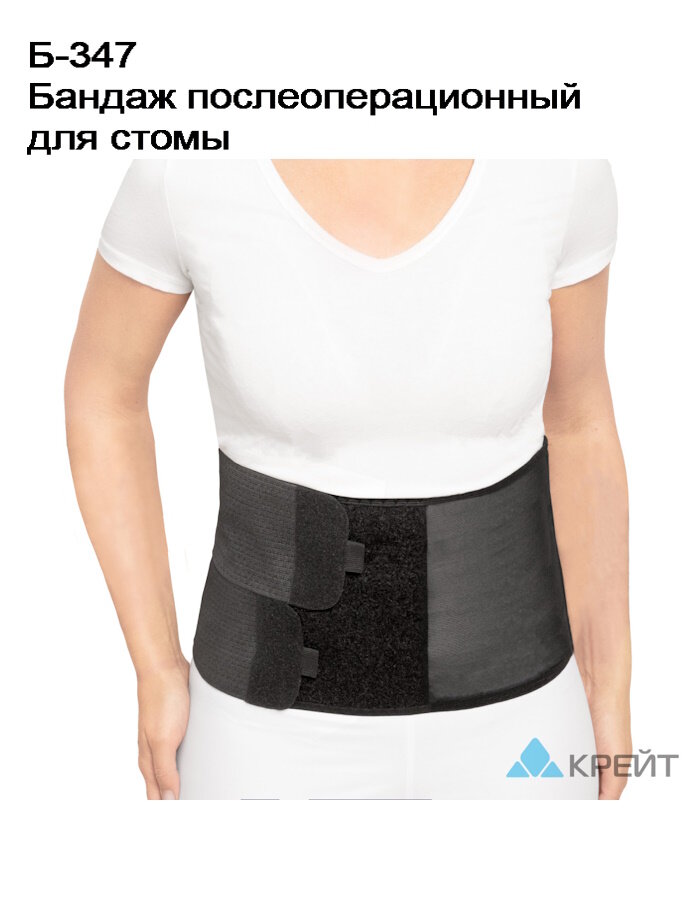 Бандаж Б-347 послеоперационный для стомы, раз. 7, Черный