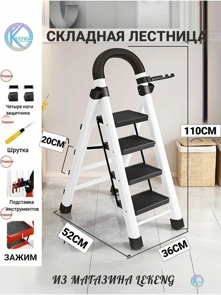 Складная лестница-лесенка, для дома, усиленная, двухножная, компактная утолщена 4 ступеньками