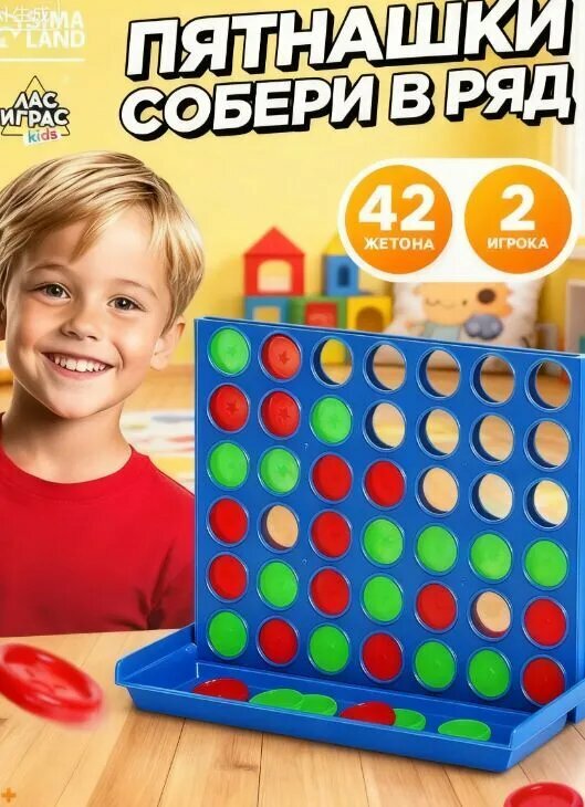 Настольная логическая игра Четыре в ряд (4 в ряд) стратегическая игра-головоломка для детей и взрослых, развивающая логику и мышление, вертикальные шашки