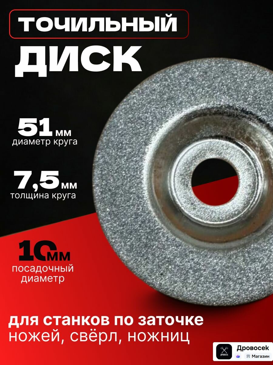 Точильный круг 51х10х7,5 мм для станков по заточке сверл, ножей, ножниц, абразивный диск шлифовальный наждачный