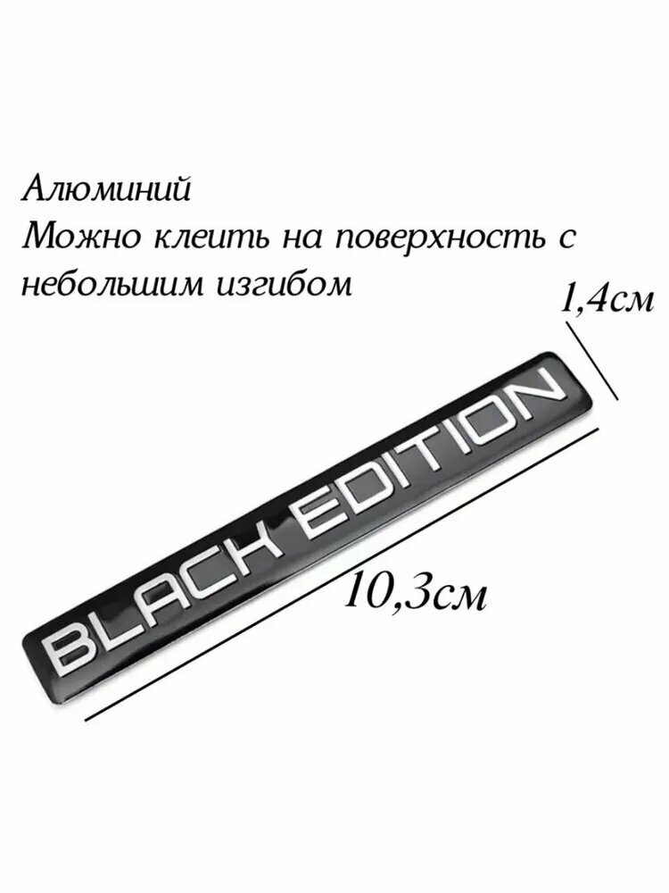 Наклейка металлический шильдик на авто Black Edition