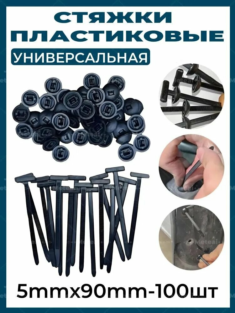 Стяжки пластиковые 5*90 мм, хомуты нейлоновые чёрные, 100 шт