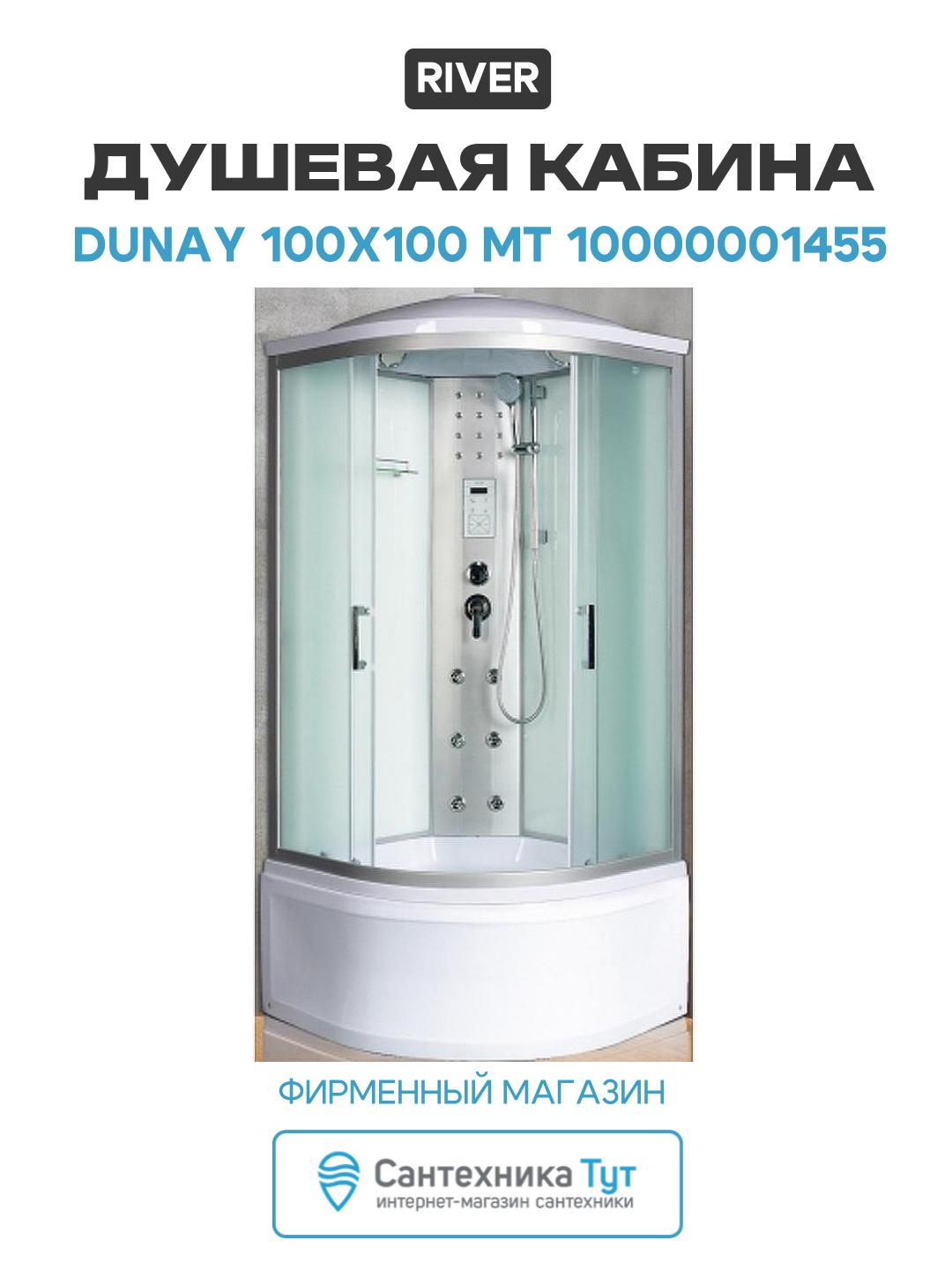 Душевая кабина River Dunay 100x100 МТ 10000001455 с поддоном 100х100 с гидромассажем хром