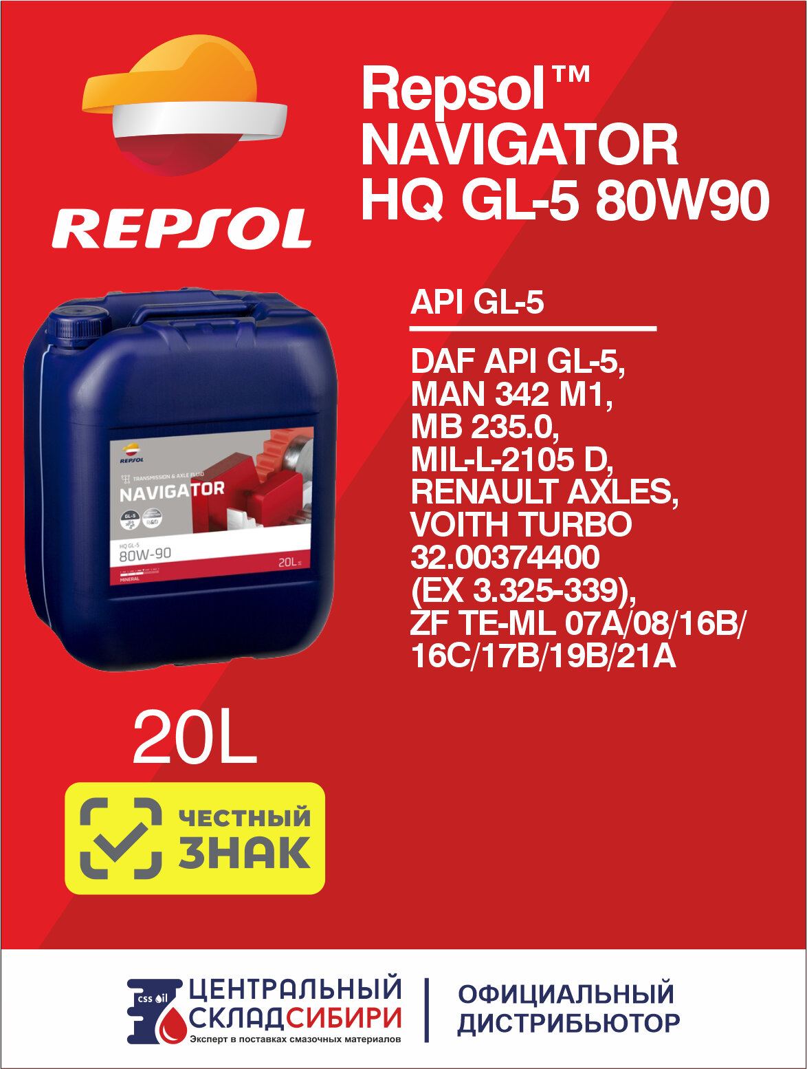 Трансмиссионное минеральное масло Repsol NAVIGATOR HQ GL-5 80W90