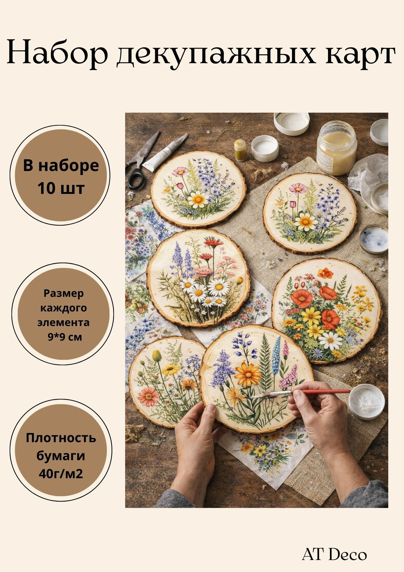 Набор декупажных картинок