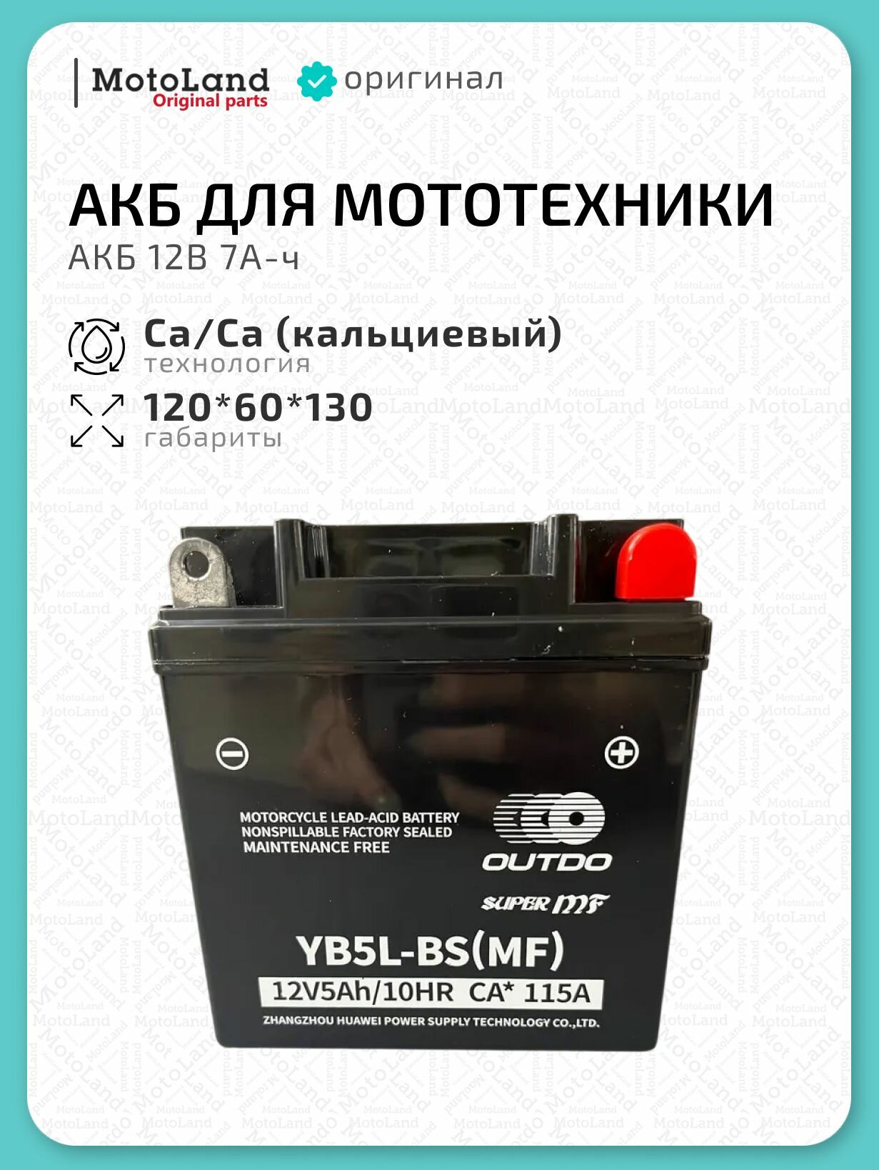 АКБ 12В 5А-ч 120*60*130 12N5