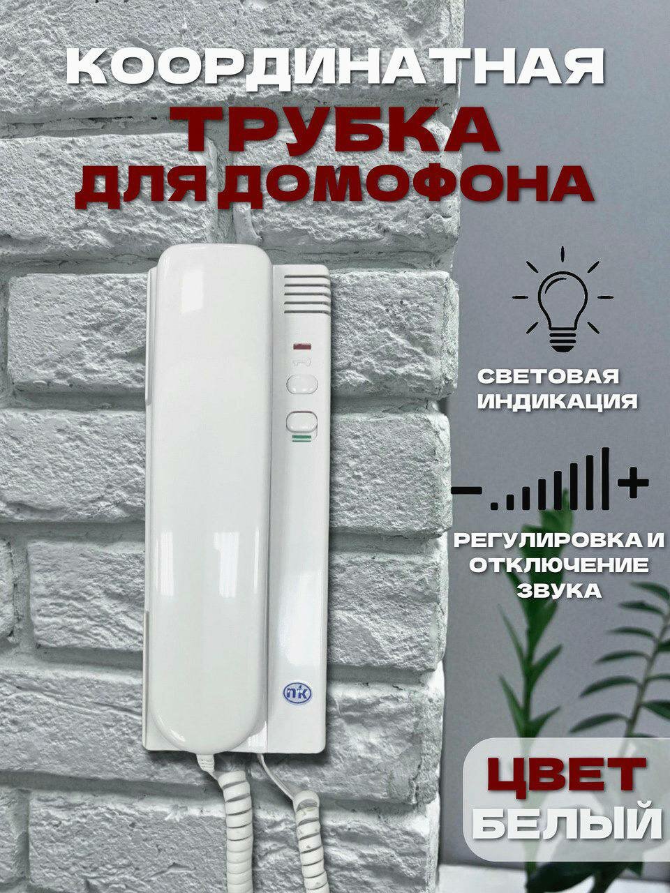 Координатная трубка "Метаком" ТКП-14М, двухпроводное подключение, с индикацией