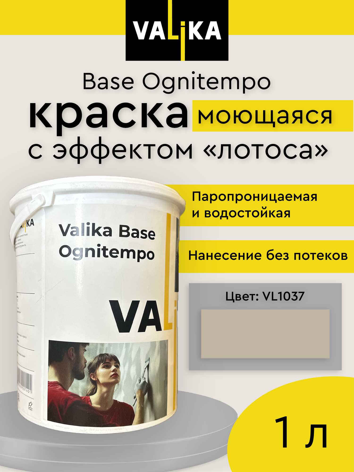 Матовая краска Valika Base Ognitempo 1 л, цвет VL1037