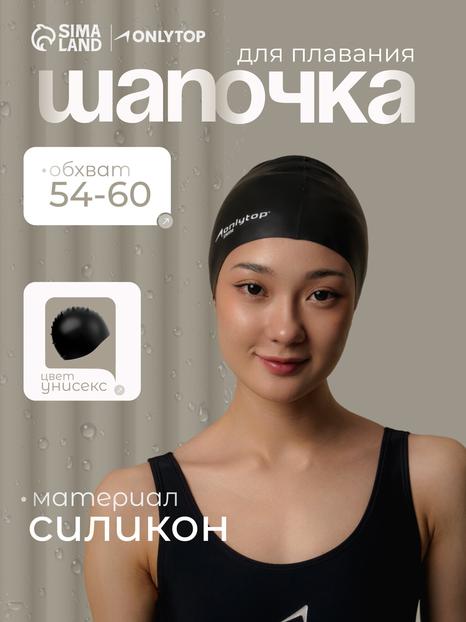 Шапочка для плавания взрослая ONLYTOP, силиконовая, 46 г, обхват 54-60 см, чёрная