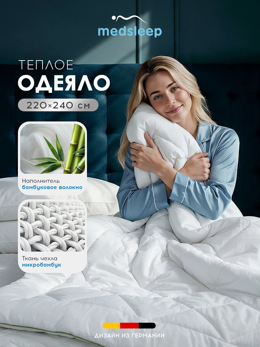 Medsleep Одеяло 220х240 евро-макси "DAO" зимнее, теплое 500 г/м2, бамбуковое волокно, микроволокно "Лебяжий пух"