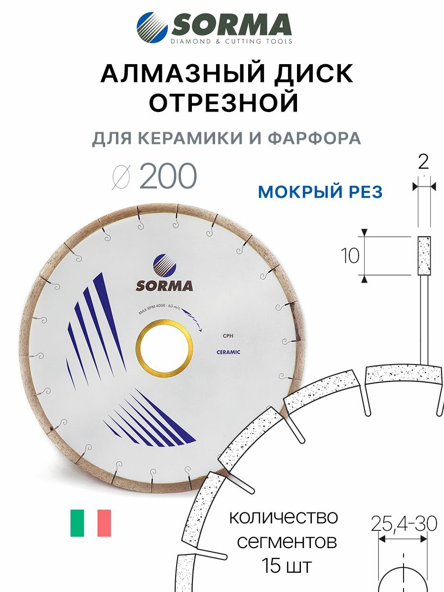 Отрезной алмазный диск D200*2*10мм 30/25,4мм, по керамике и фарфору, микропаз, Sorma,