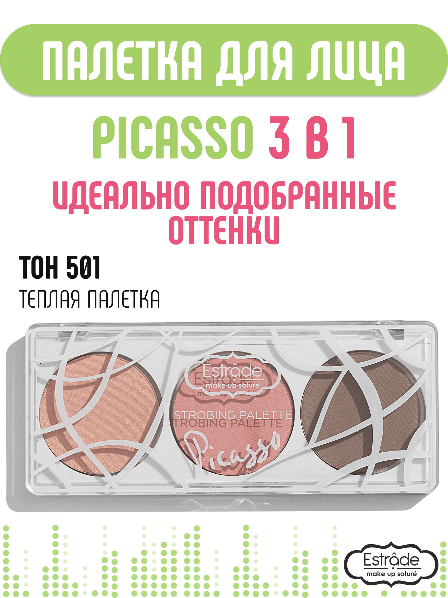 ESTRADE Палетка для стробинга "PICASSO", 9,4 г, 501 теплая - хайлайтер/румяна/скульптор