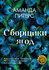 Сборщики ягод