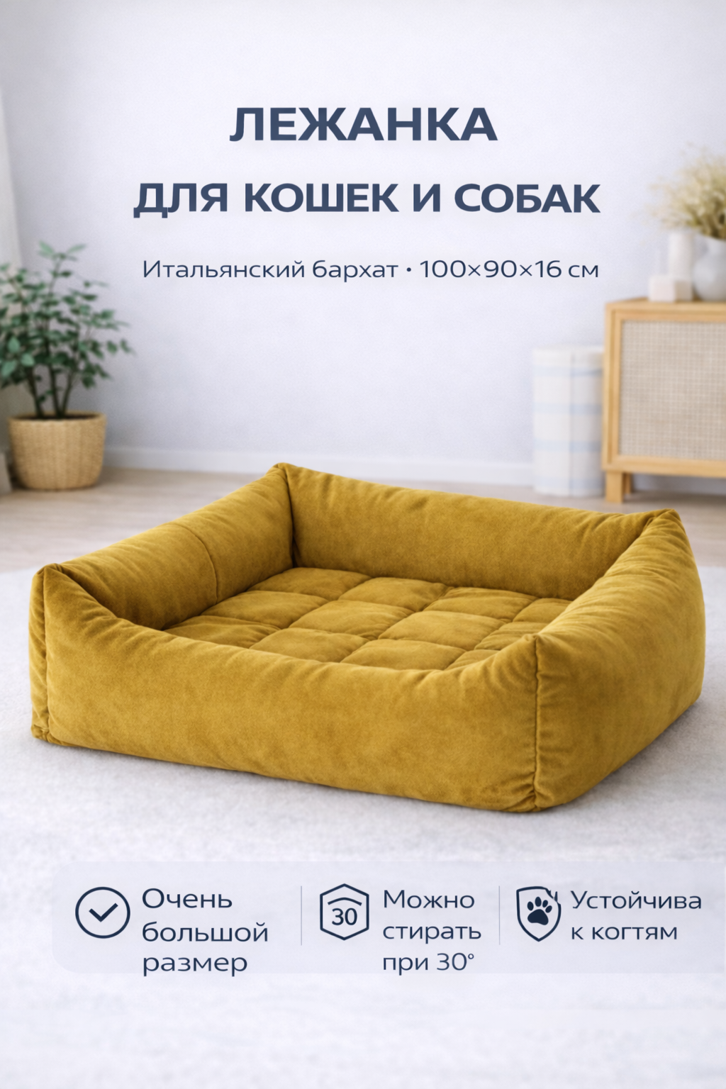 Лежанка для кошек и собак 100×90×16 см, мягкая лежанка для животных, съёмный чехол, стирка 30°, золотой