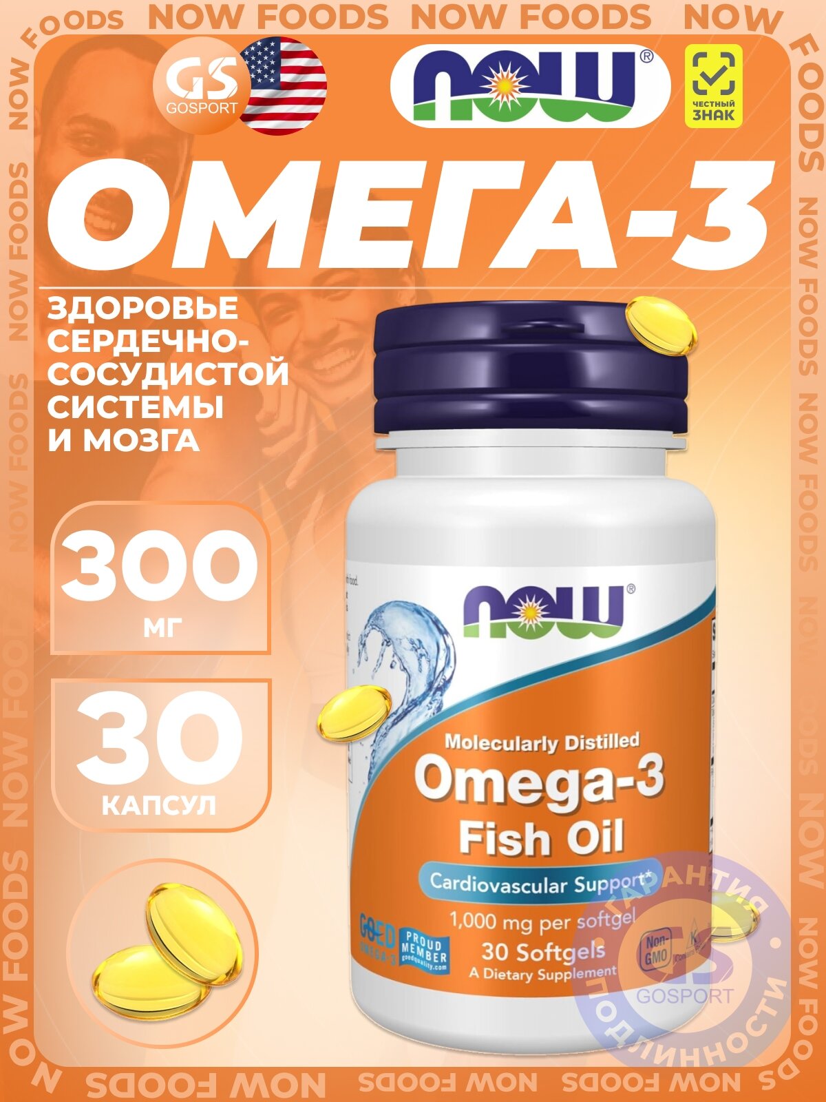Омега-3 NOW Foods Omega-3 Fish Oil 1000 mg 30 гелевых капсул