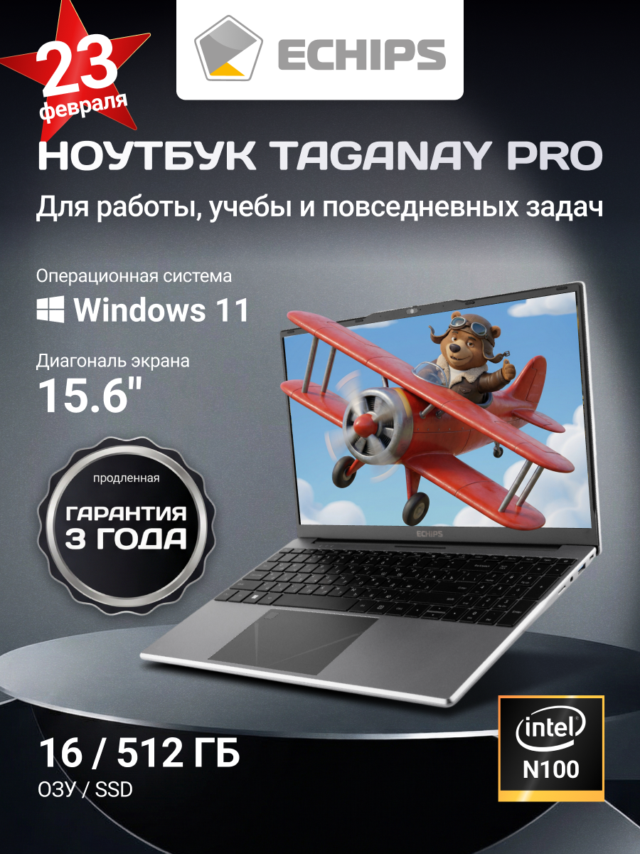 Ноутбук Echips Taganay Pro