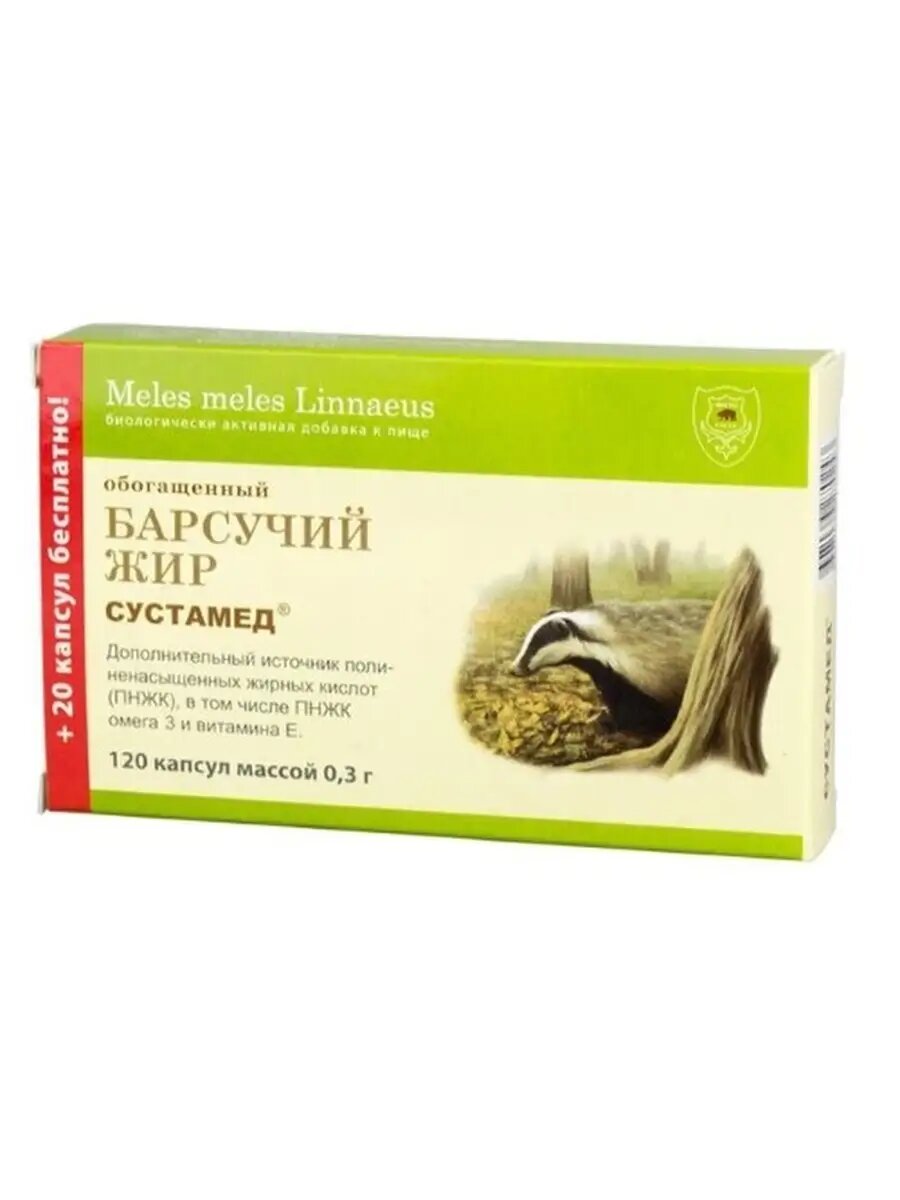Сустамед барсучий жир обогащенный 120 шт. капсулы