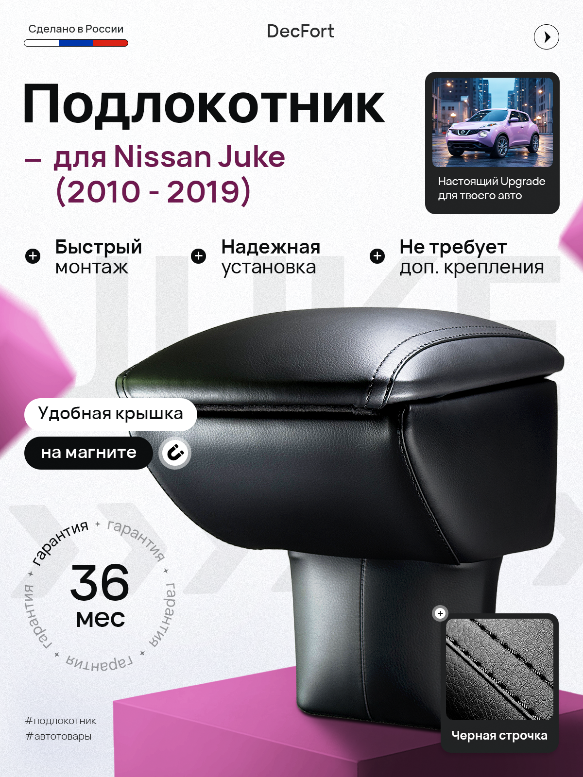 Подлокотник в штатное место с магнитами Nissan Juke / Ниссан Жук (2010-2019)