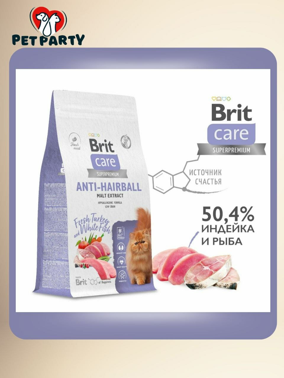 Корм для кошек сухой BRIT CARE, с белой рыбой и индейкой для взрослых кошек "Cat Anti-Hairball ", 0.4 кг