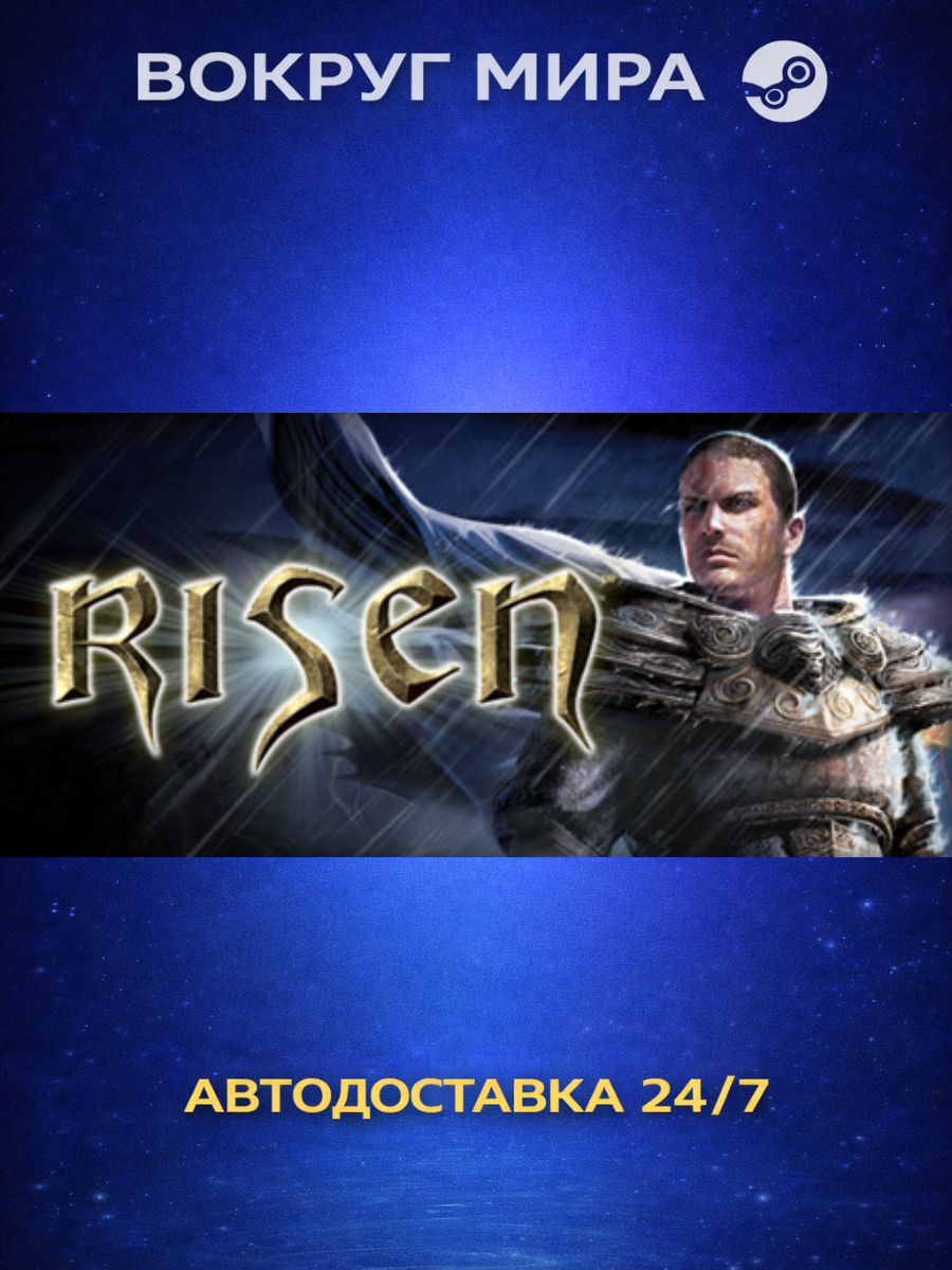 Risen Подарок для Steam PC (ПК) | Страна Активации Россия | Автовыдача