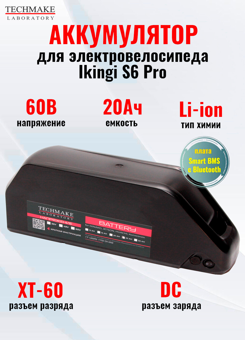 Аккумулятор Techmake 60V 20Ah для электровелосипеда Ikingi S6 Pro на раму тип "Дельфин", Smart BMS