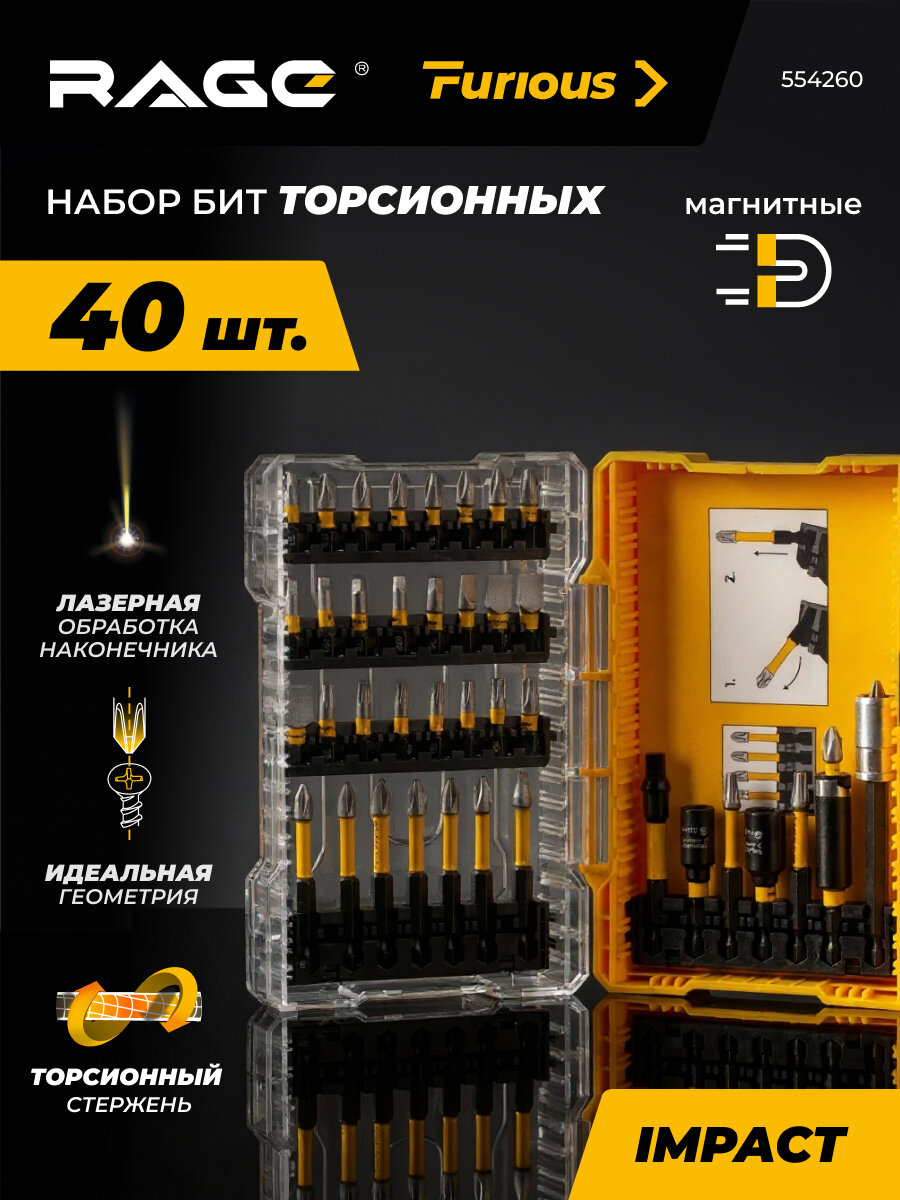 Биты для шуруповерта магнитные торсионные IMPACT 40 предметов S2 RAGE Furious