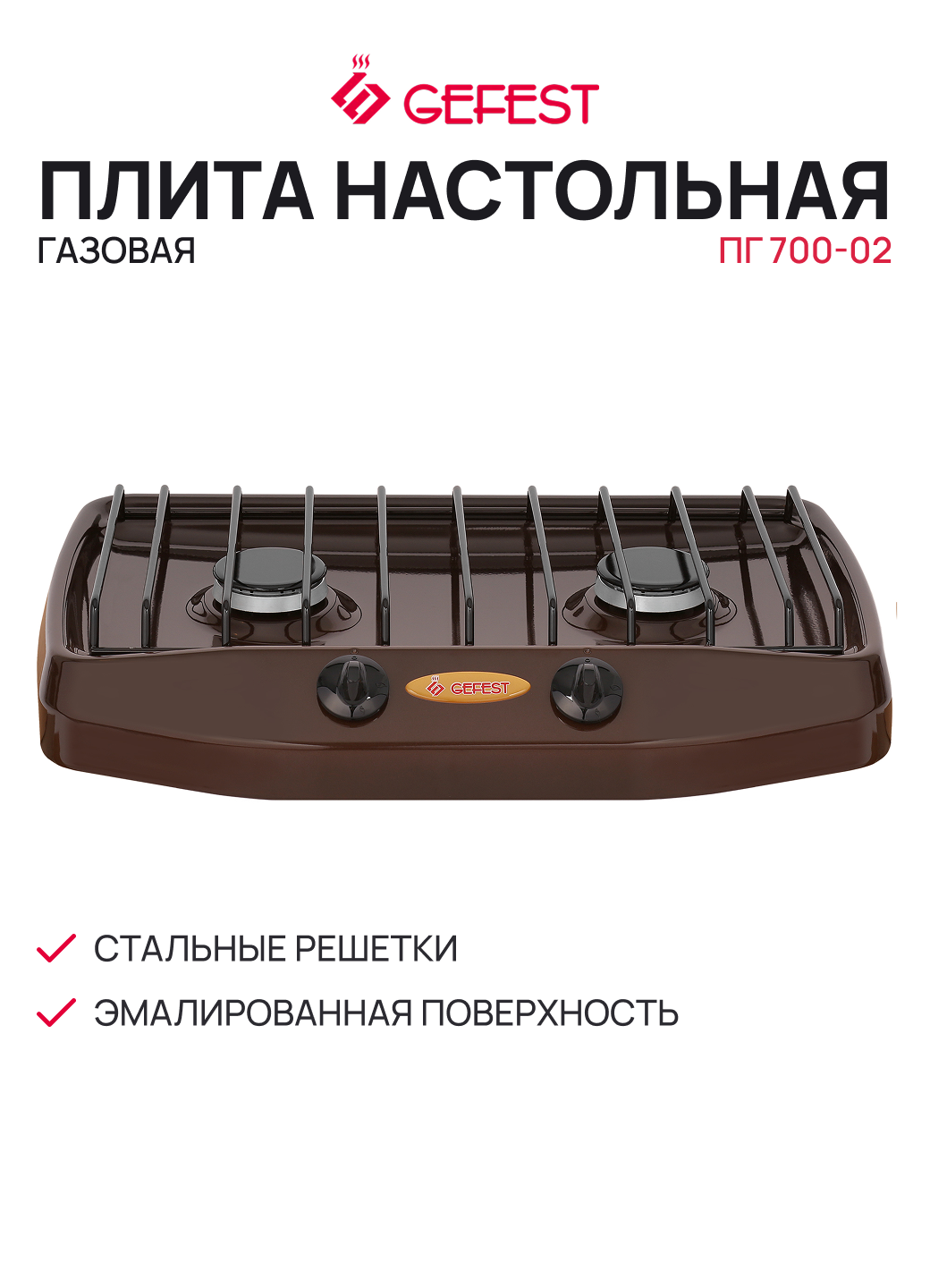 Плита газовая GEFEST ПГ 700-02 коричневый, настольная, 50х37х10 см