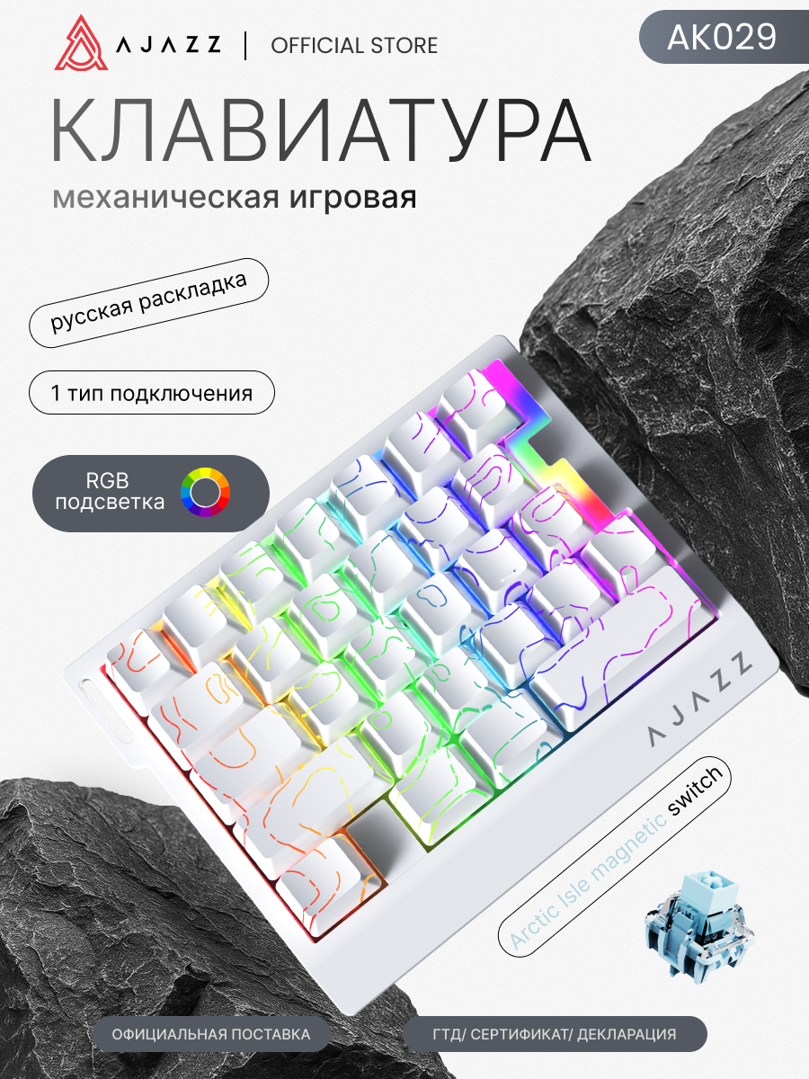 Механическая клавиатура AK029 с подсветкой RGB, Arctic Isle magnetic switch