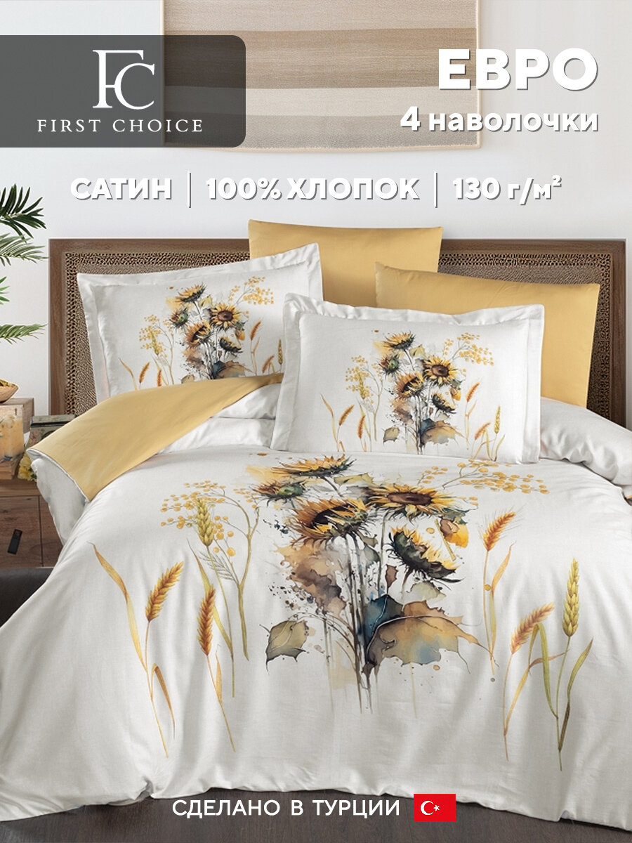 Постельное белье First Choice SATIN SUNMARRY, сатин, 100% хлопок, евро, 200х220 см, 4 наволочки