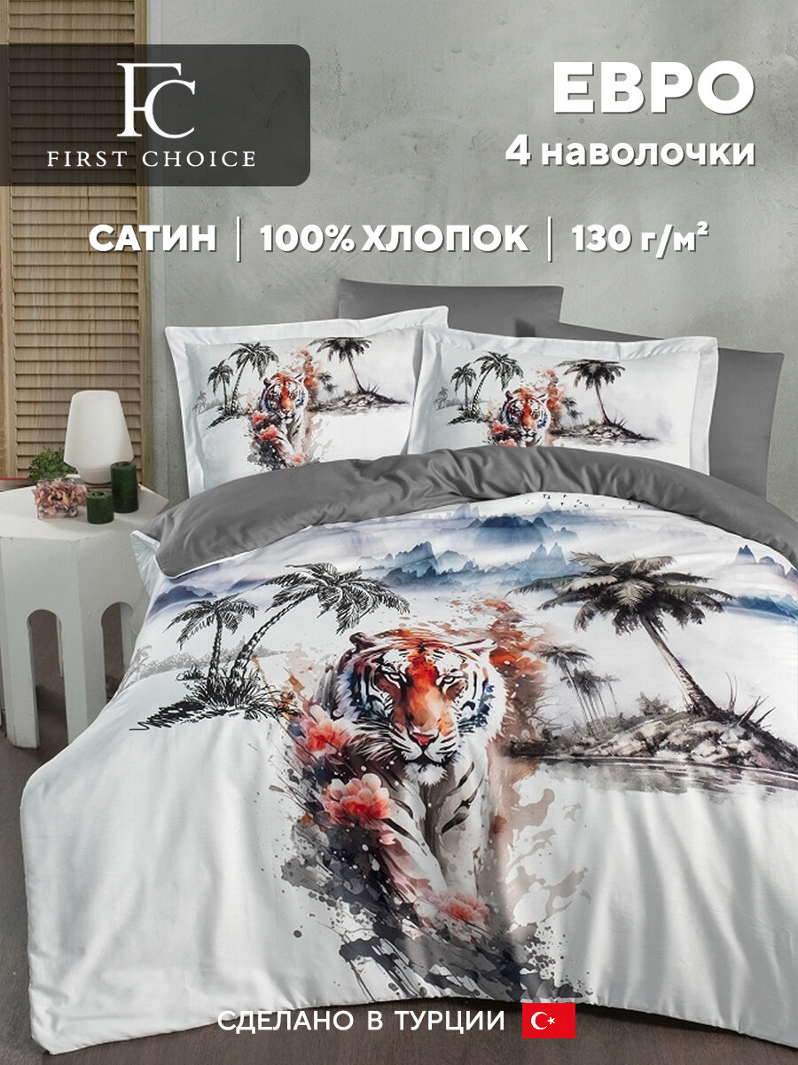 Постельное белье First Choice SATIN TIGER, сатин, 100% хлопок, евро, 200х220 см, 4 наволочки